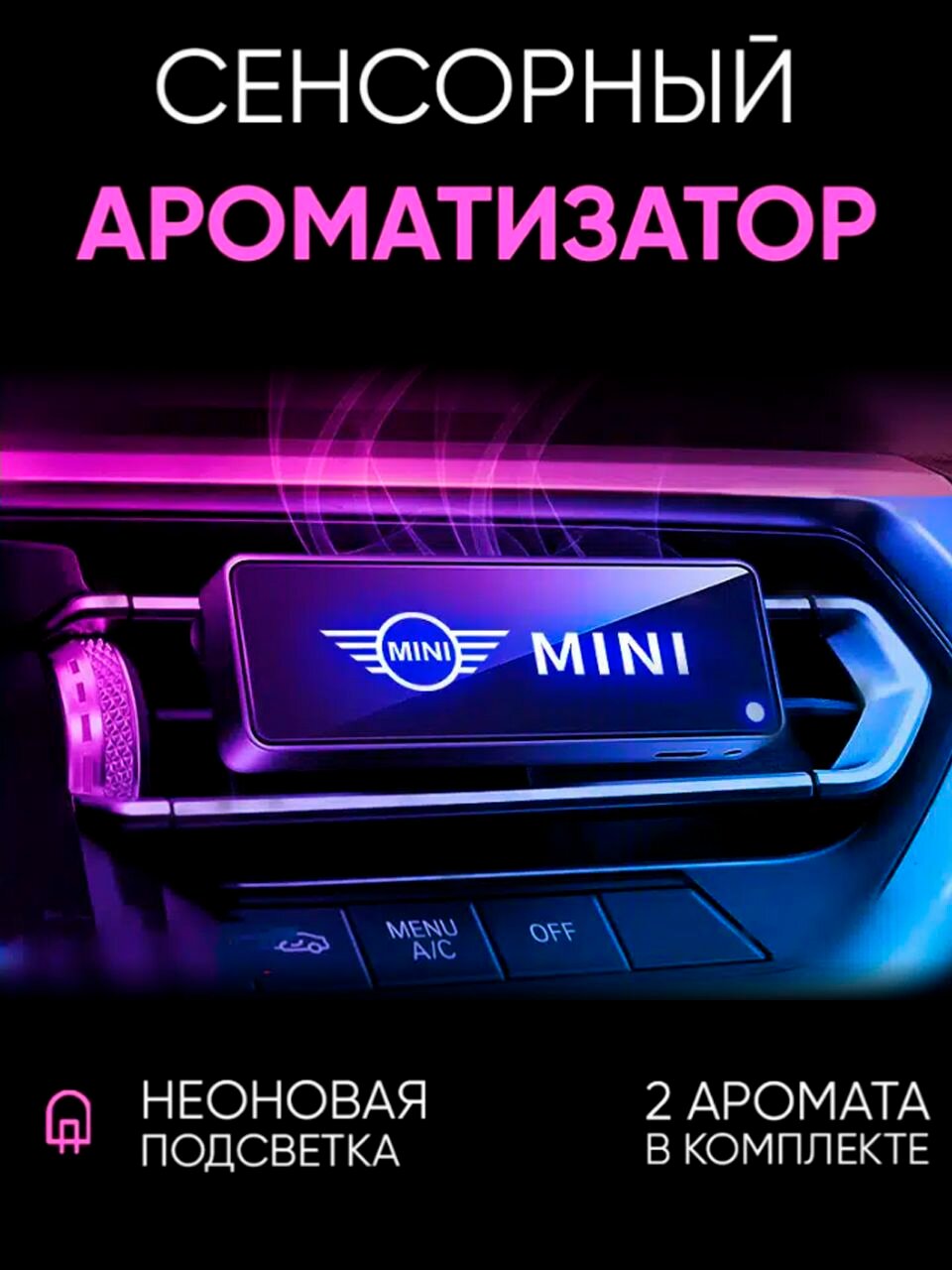 Ароматизатор / в Машину / MINI
