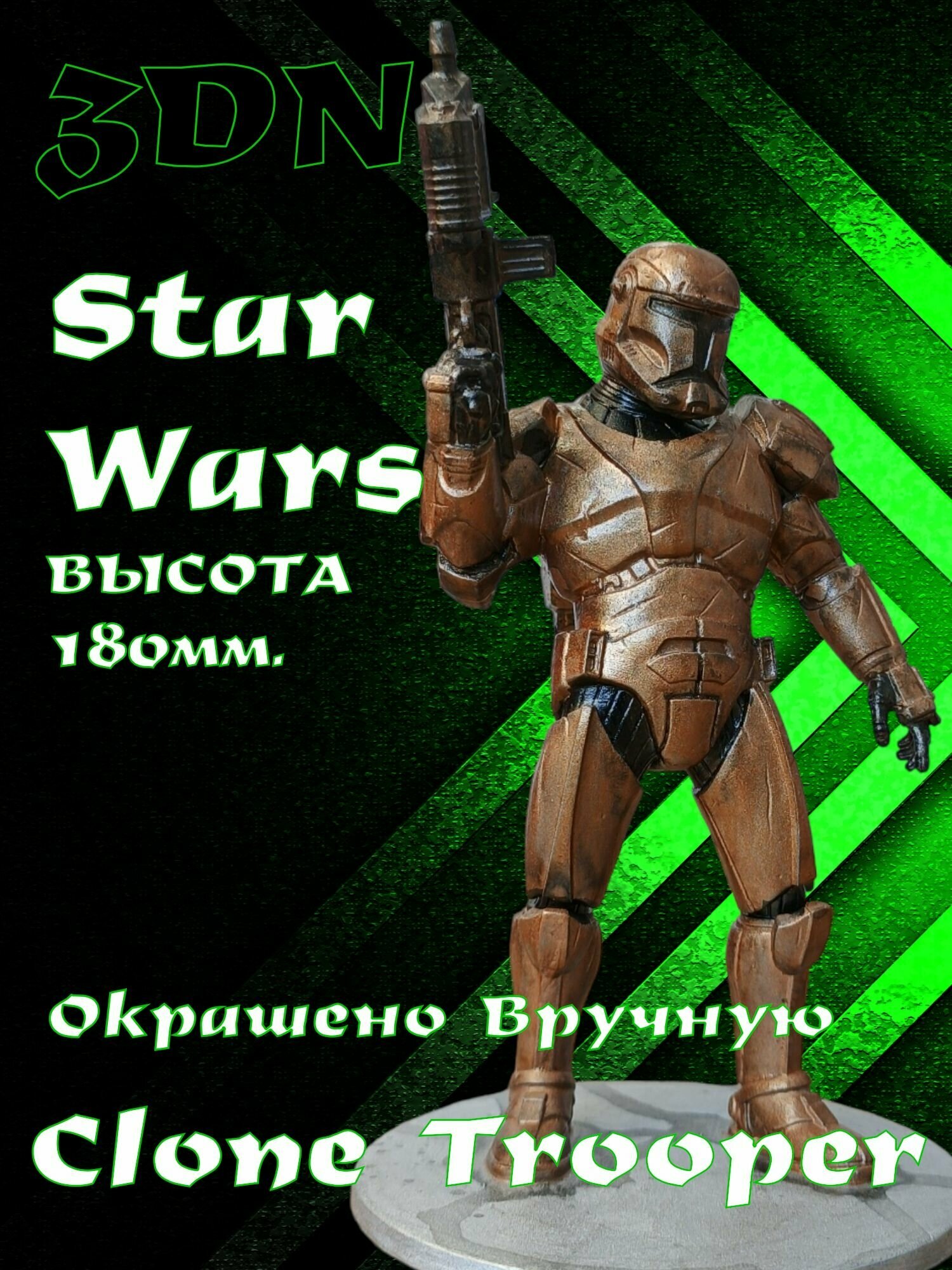 Фигурка Clone Trooper Star Wars (Клон Штурмовик Звездные Войны) Раскрашена