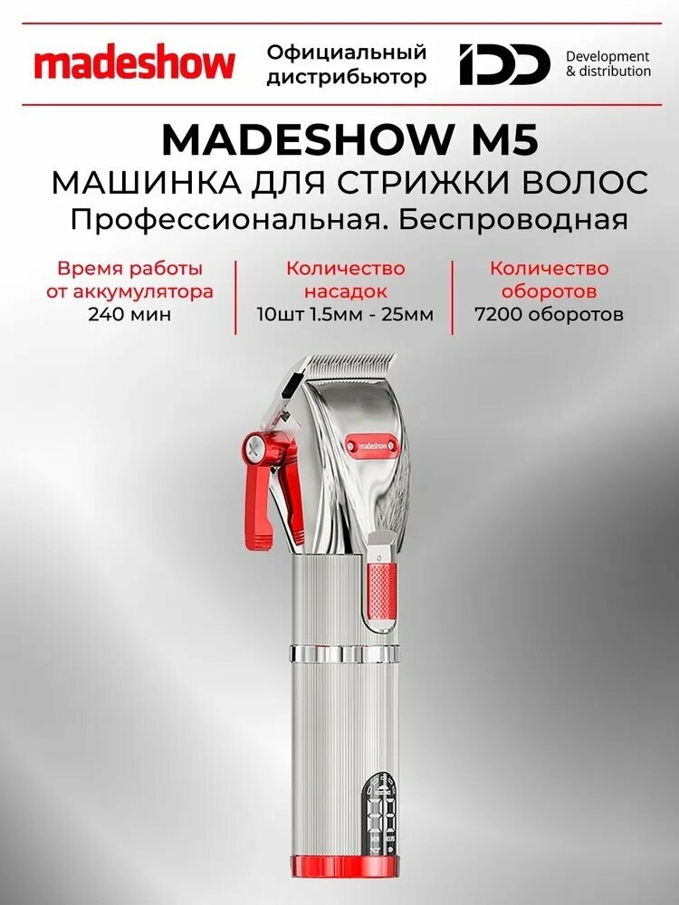 Машинка для стрижки M5, красный, серебристый