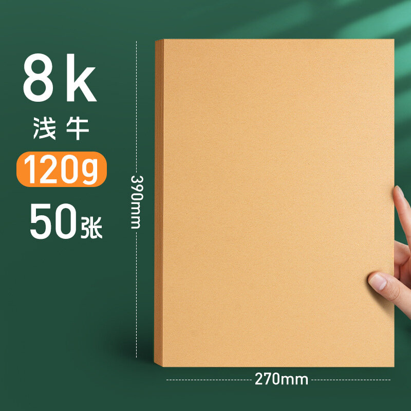 Картон Yuanhao A4/A3/8K/4K для рисования, искусства, живописи, рукоделия, толстый, жесткий, для печати, обложка, переплет, 16K крафт-бумага