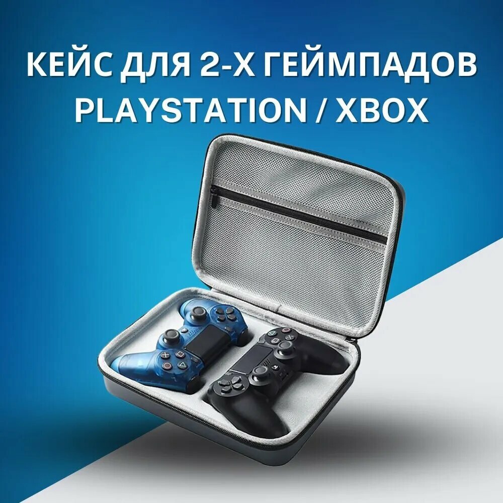 Защитный чехол-сумка для геймпадов XBOX Series X/S One, Playstation 5, Playstation 4, DualSense, DualShock