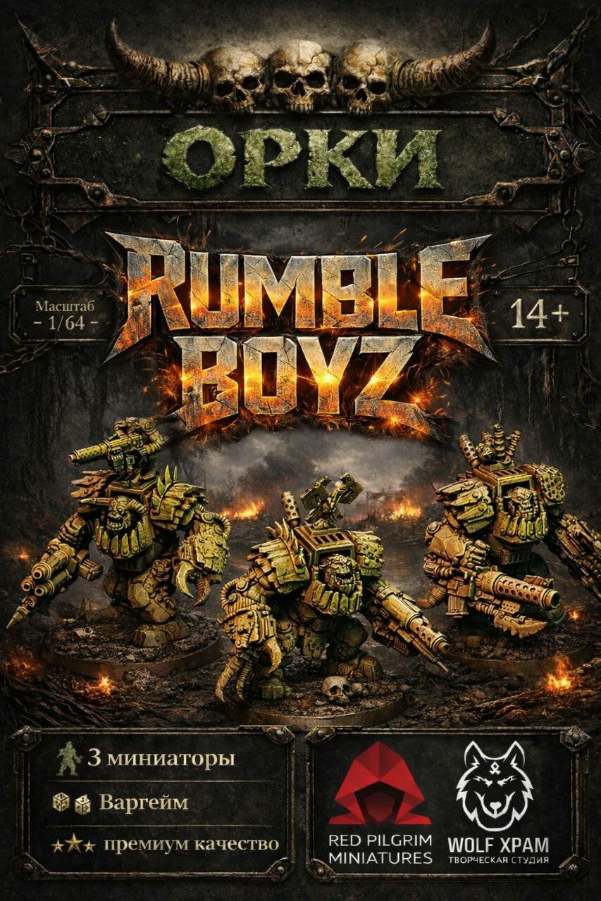 Отряд орков "Громыхающие парни" 3 фигурки, WH4, печать, коллекционка