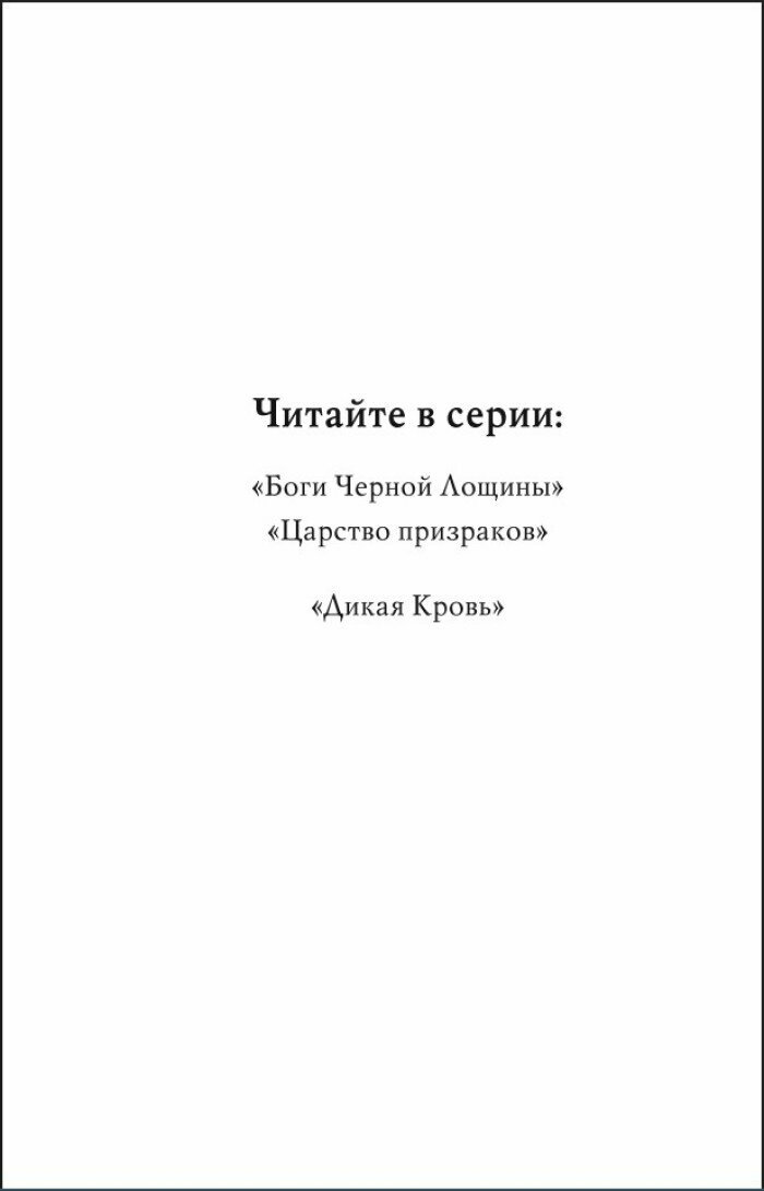 Дикая кровь — фото 1