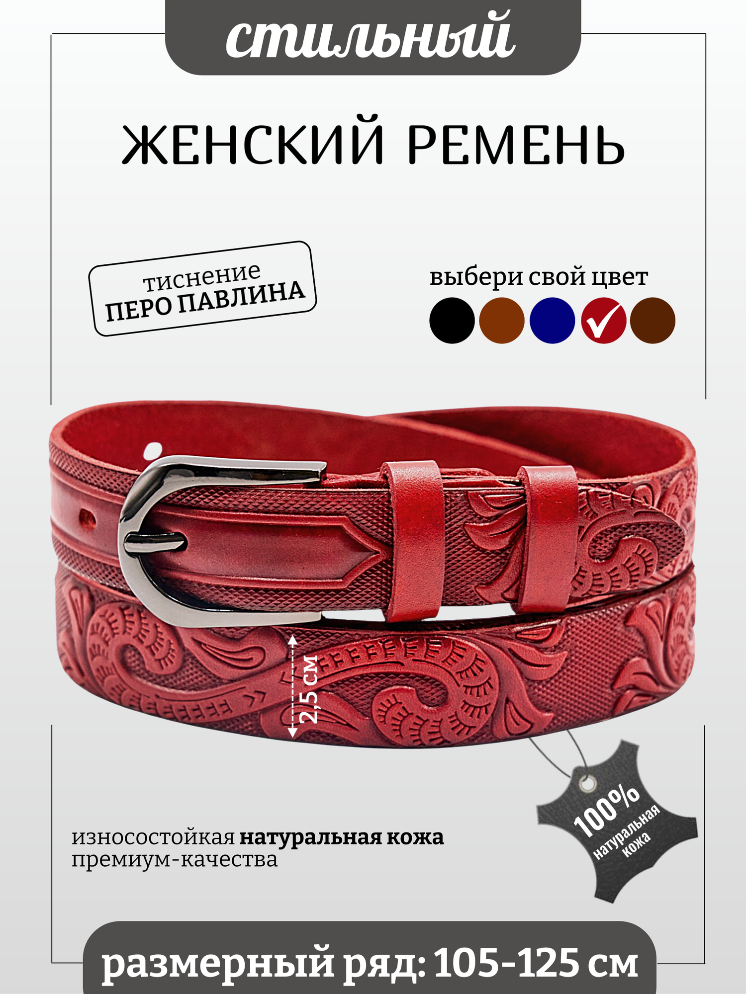 Ремень для женщин