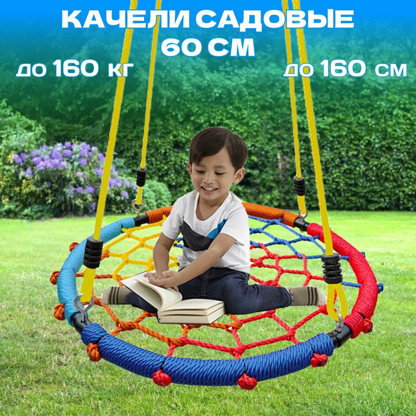 Качели гнездо паутинка 60 см, высота до 160 см, нагрузка до 160 кг, подвесные для дачи и сада, для взрослых и детей