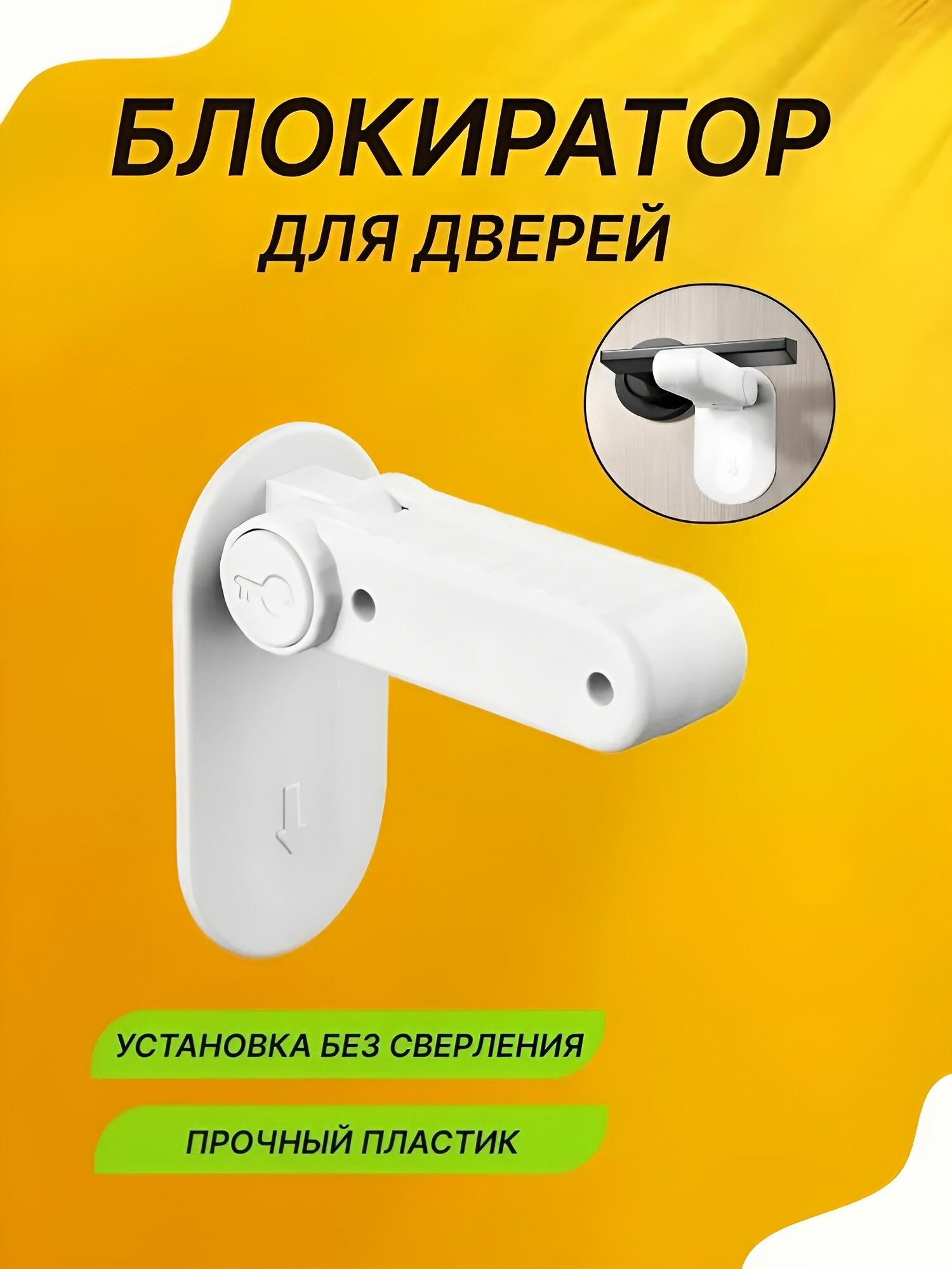 Блокиратор дверей дверной ручки от детей