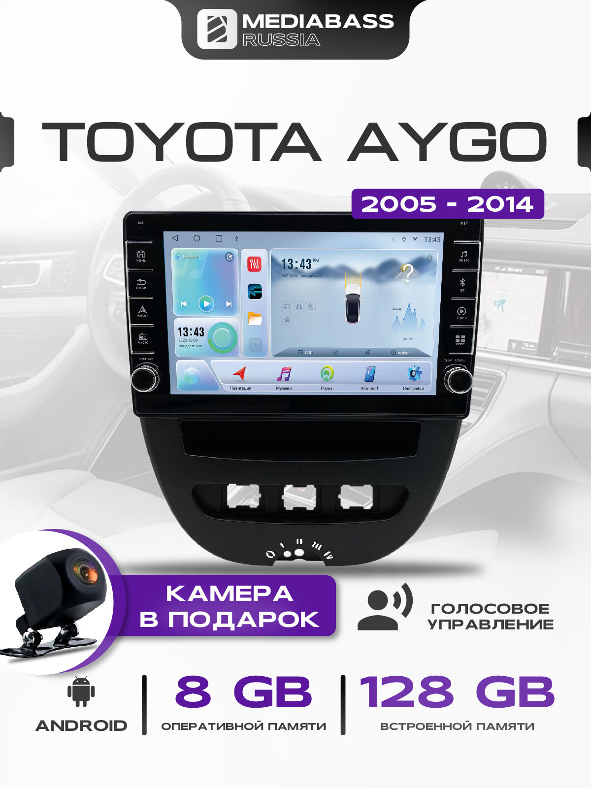 Магнитола Toyota Aygo (2005-2014) , 8/128ГБ с крутилками, голосовое управление, Тойота Айго + Переходная рамка / андроид магнитола