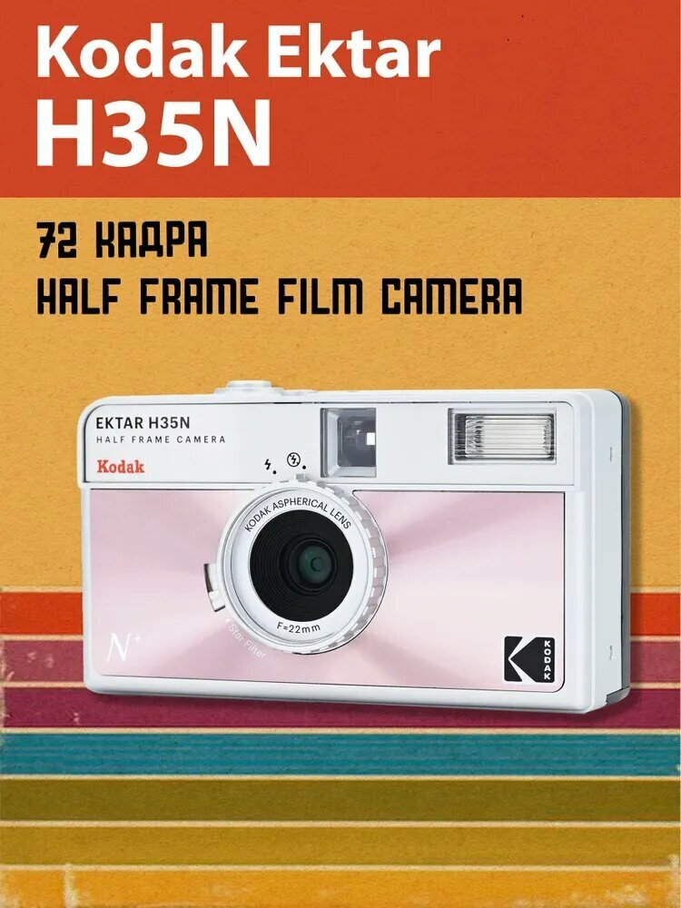 Компактный фотоаппарат Kodak "Ektar" H35N, ретро-дизайн, розовый