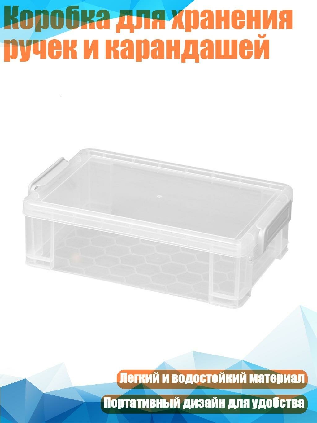 Коробка для хранения ручек и карандашей