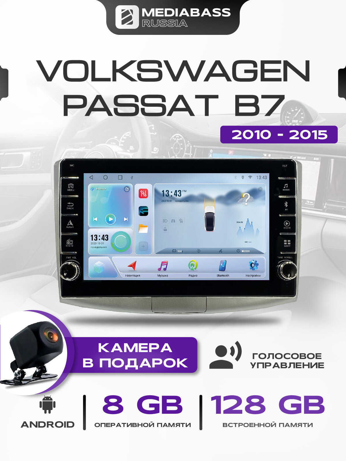 Магнитола Volkswagen Passat B7 2011-2015, 8/128ГБ с крутилками, голосовое управление, Фольксваген Пассат B7 + Переходная рамка / андроид магнитола