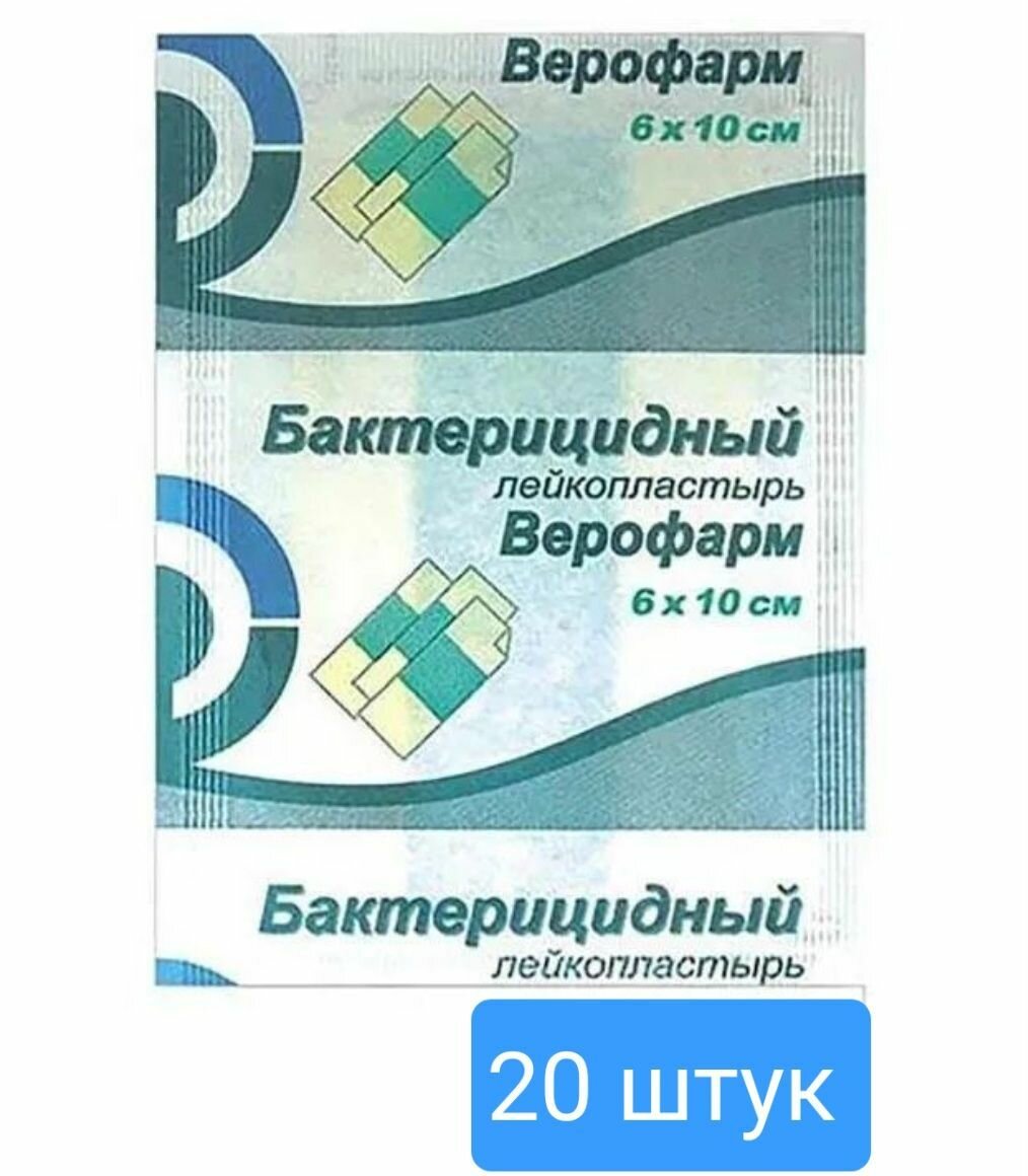 Лейкопластырь бактерицидный 6*10см - 20штук "Верофарм"