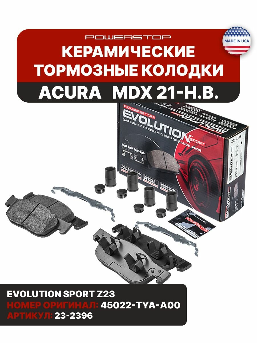 Передние керамические колодки PowerStop Z23 Acura