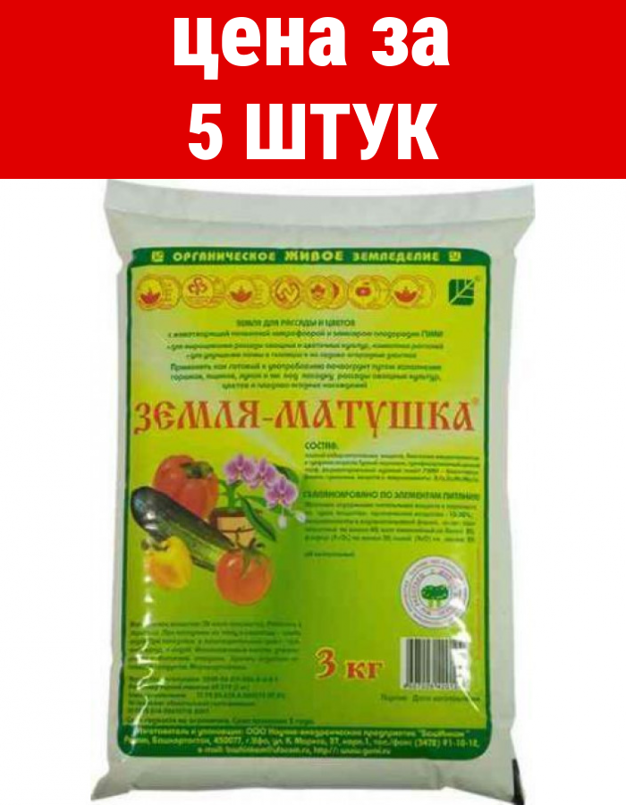 Комплект 5 шт, удобрение грунт земля матушка унив Д/РАС 3 л УФА