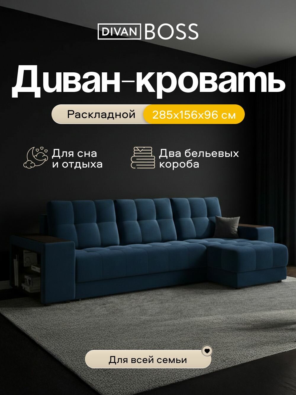 Диван-кровать угловой Босс Маркет ХЛ, раскладной, с ящиком для белья, механизм: еврокнижка, Велюр Монолит синий, 285x156x96 см