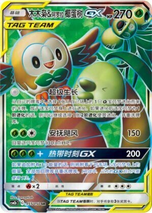 Pokemon PTCG TT 2.0 2.5 SR UR GX Gengar Mimikyu карта 12
