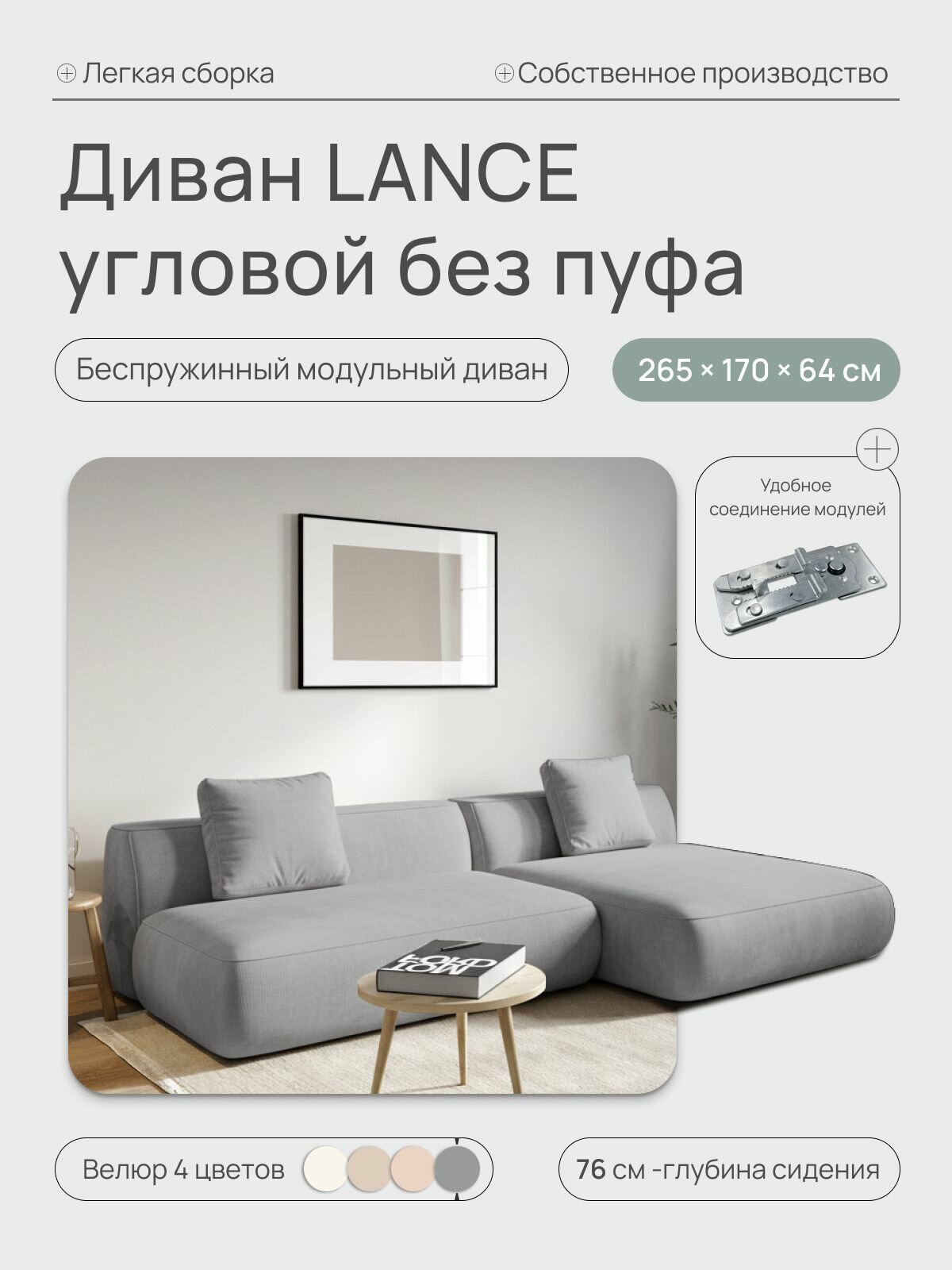 Диван Lance угловой, беспружинный, 265х170, Велюр серый Dakota 24