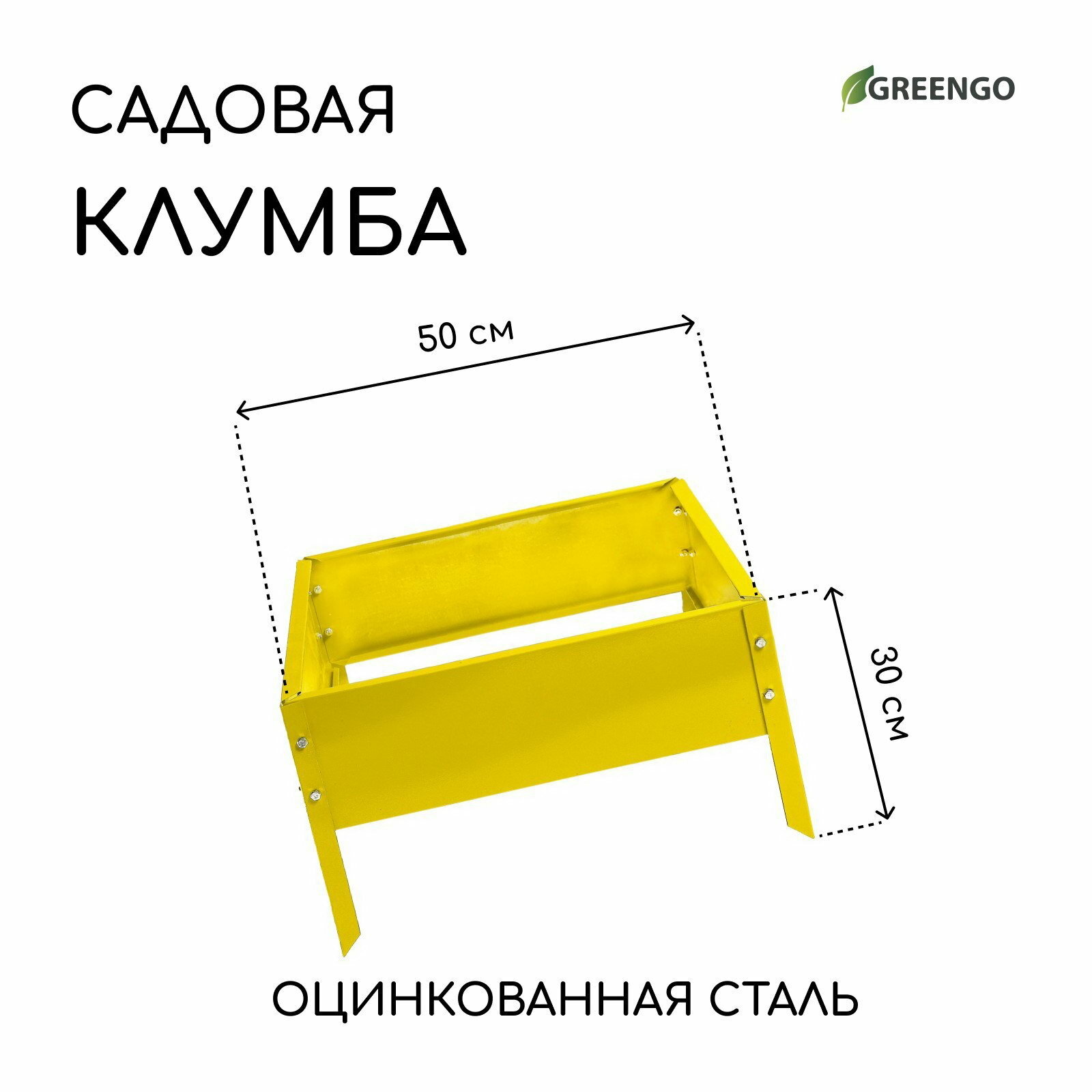 Клумба оцинкованная, 50x50x15 см, жёлтая, "Квадро", цвет: жёлтый