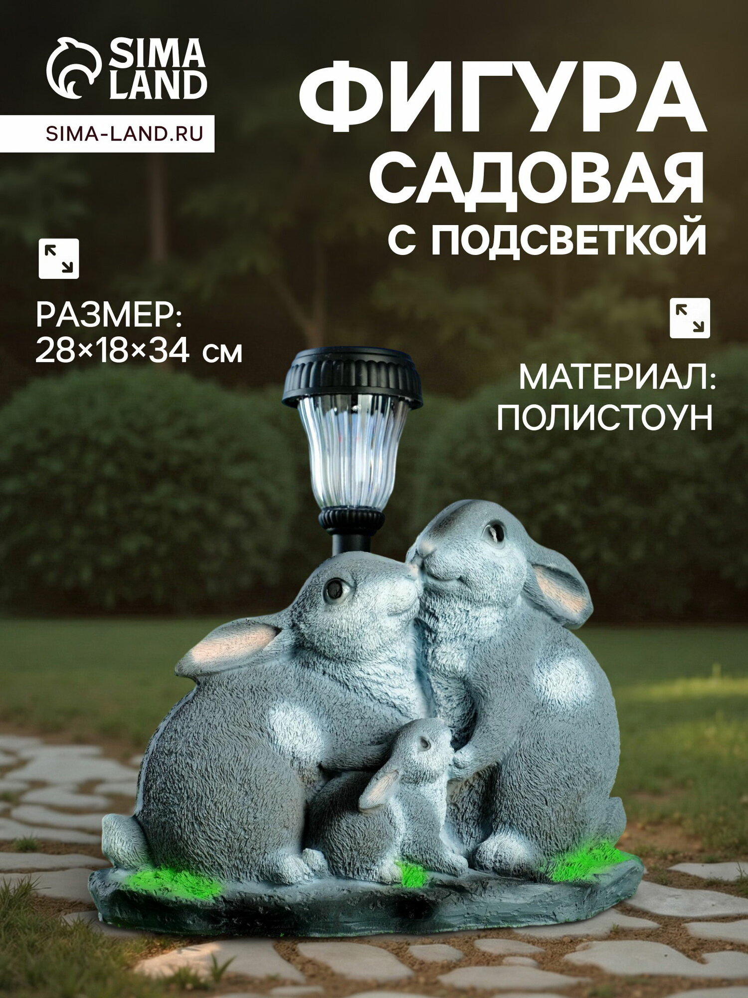 Садовая фигура - фонарь из полистоуна "Зайцы у фонаря", 28x18x34 см