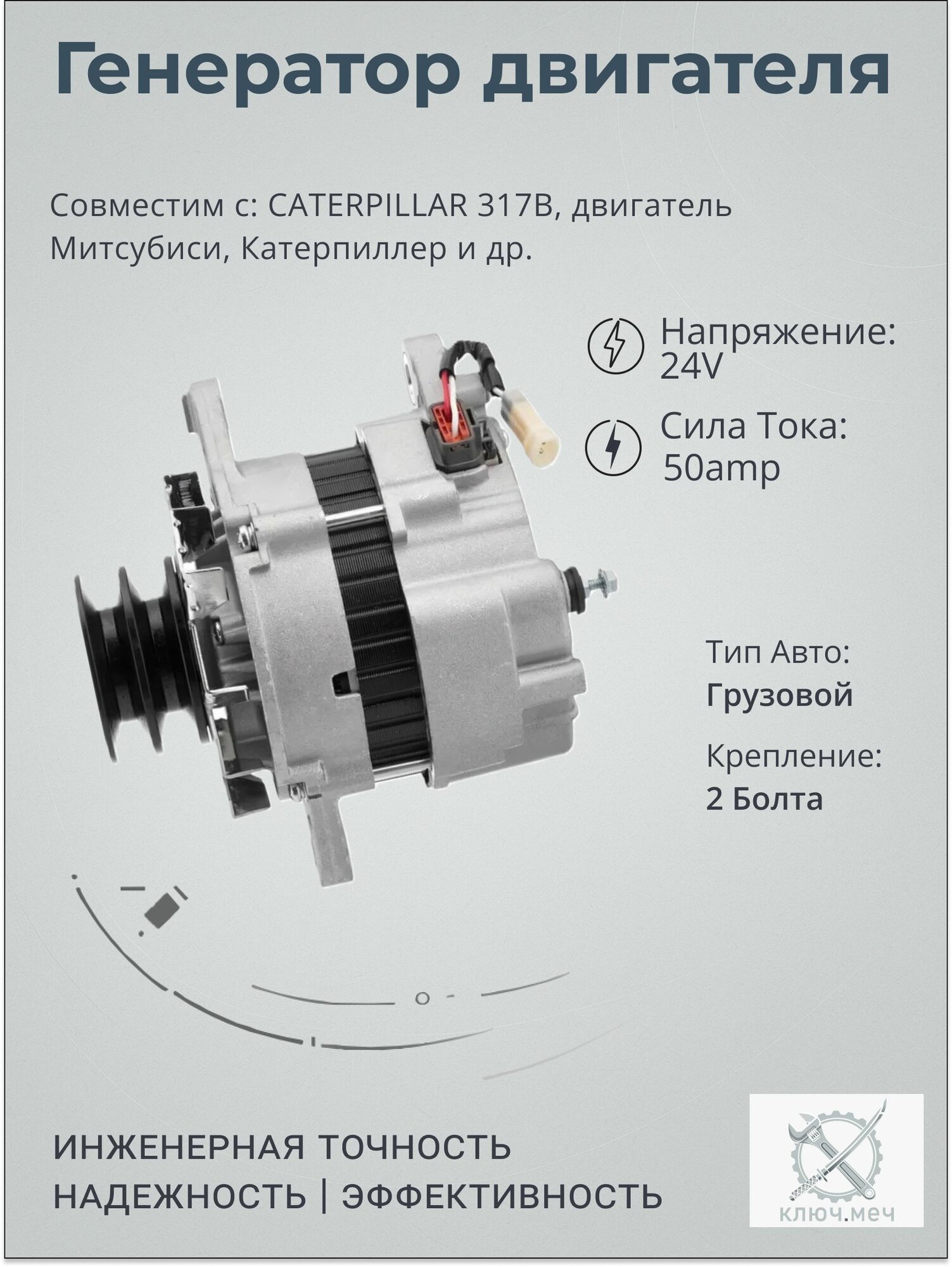 Генератор для CATERPILLAR 317B, двигатель Митсубиси, Катерпиллер
