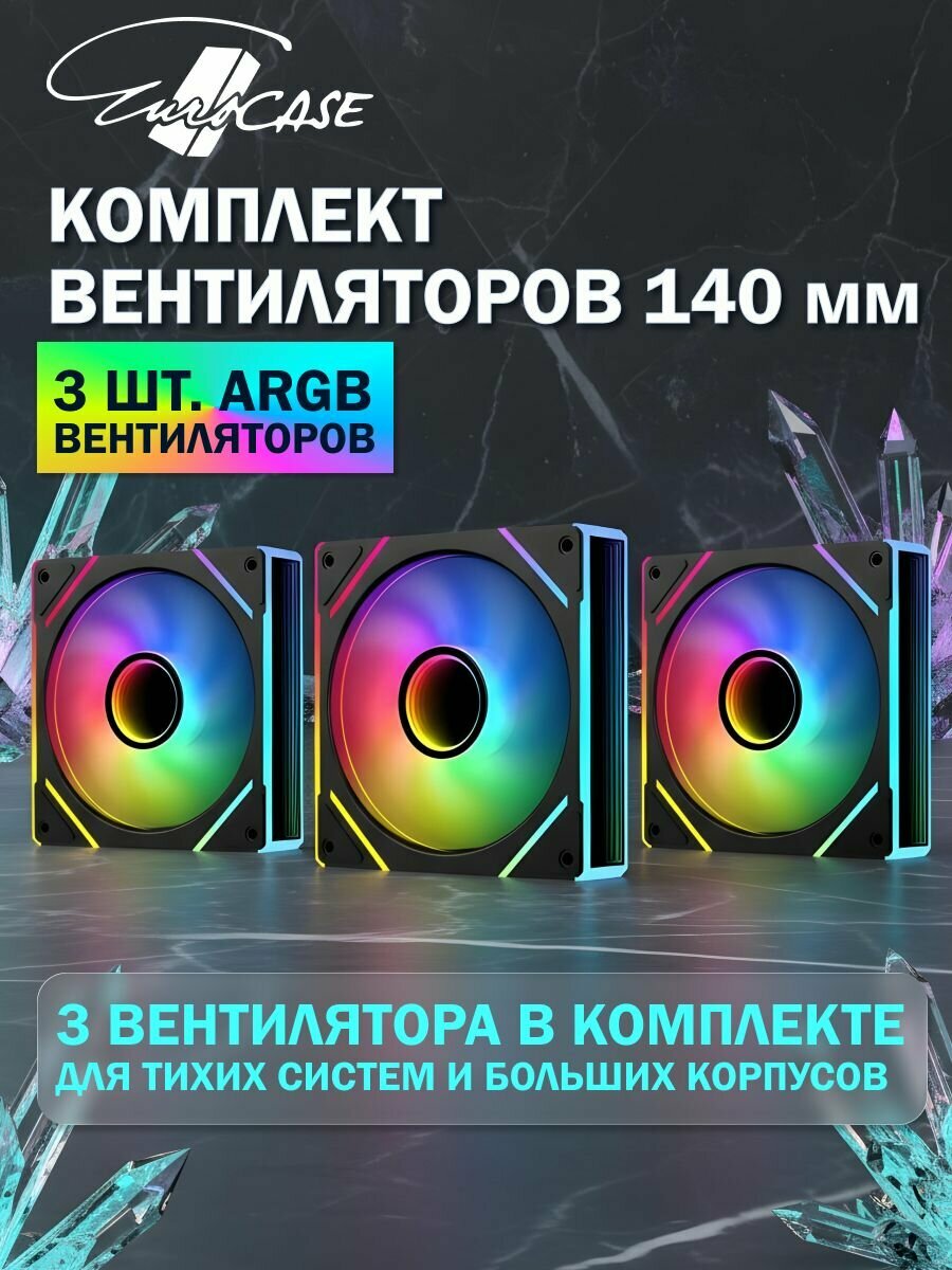 Вентилятор для корпуса Eurocase EU-FN140ARGB_8+18 BL Black,140 ARGB