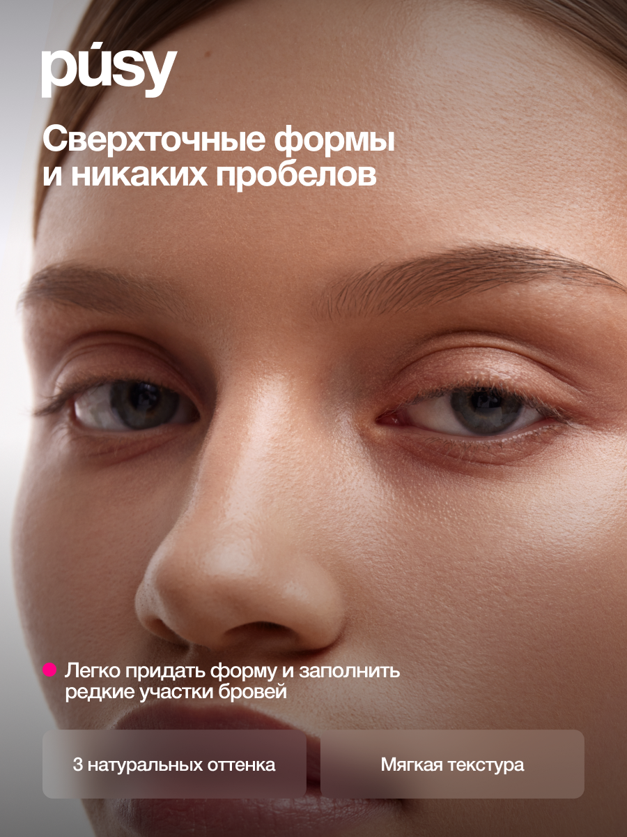 PUSY Карандаш для бровей Light Brown с щеточкой, серо-бежевый оттенок — фото 1