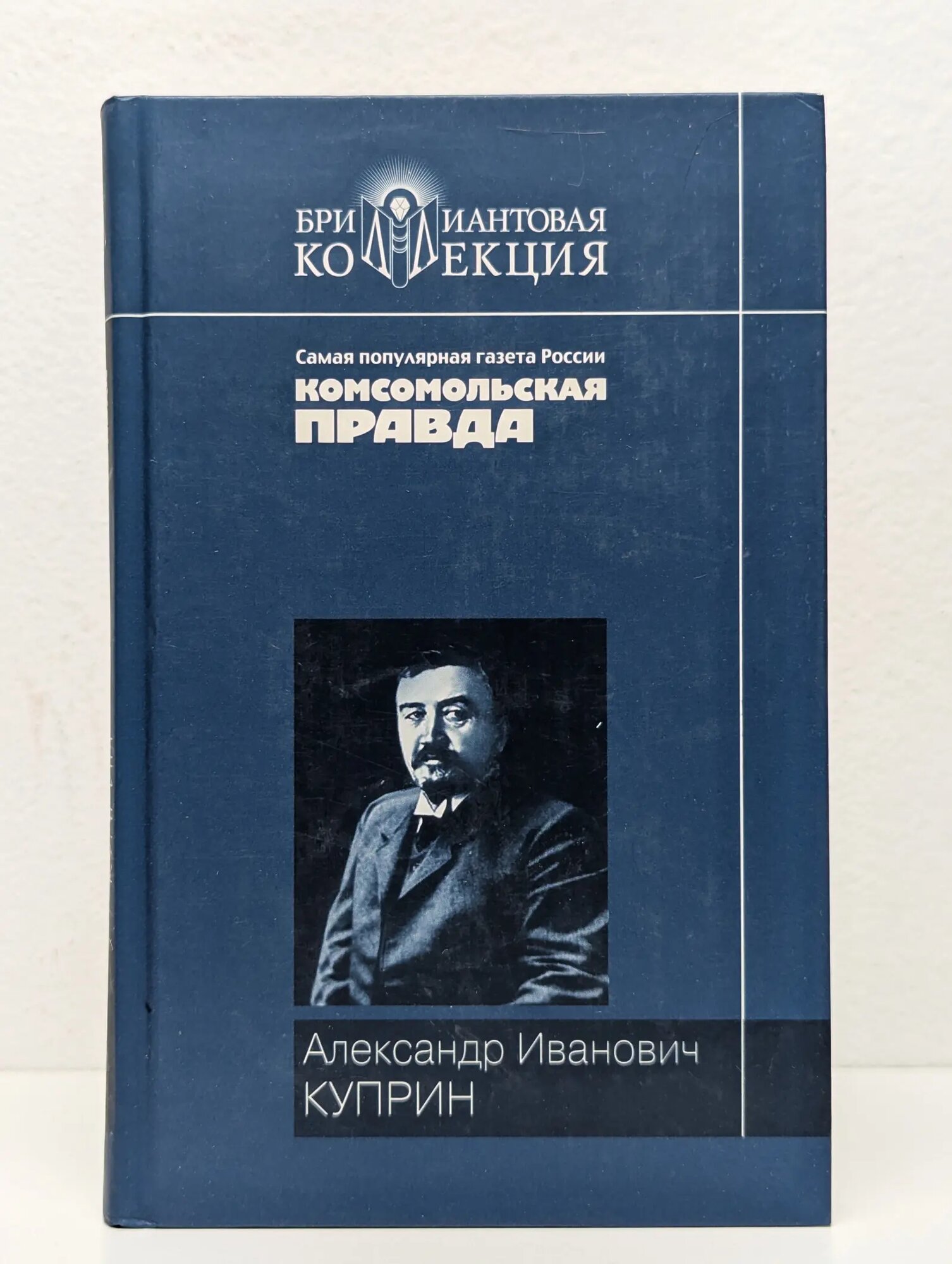 Поединок. Повести и рассказы Куприн Александр Иванович 2005