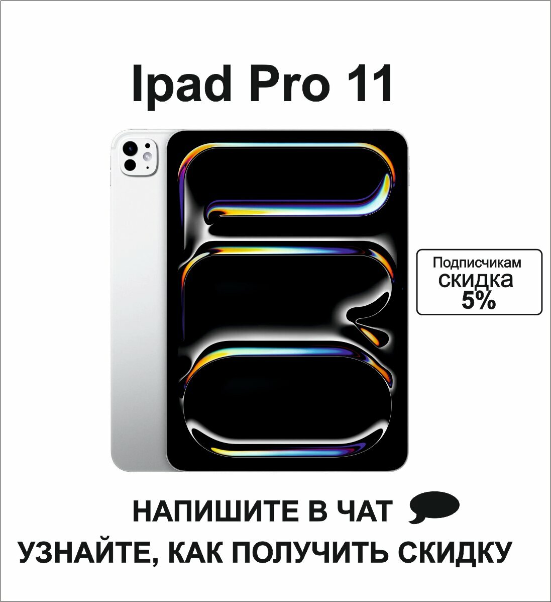 Планшет Apple iPad Pro 11 2024 512Gb Wi-Fi/LTE Silver Серебристый