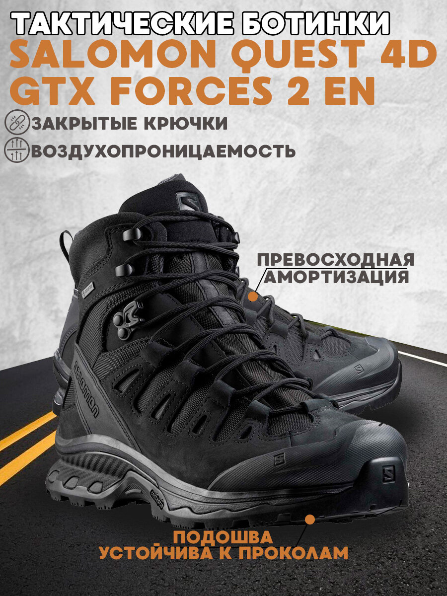 Ботинки Quest 4D GTX Forces 2 EN Salomon, цвет Black(RU 44, EU 45, US 10.5)