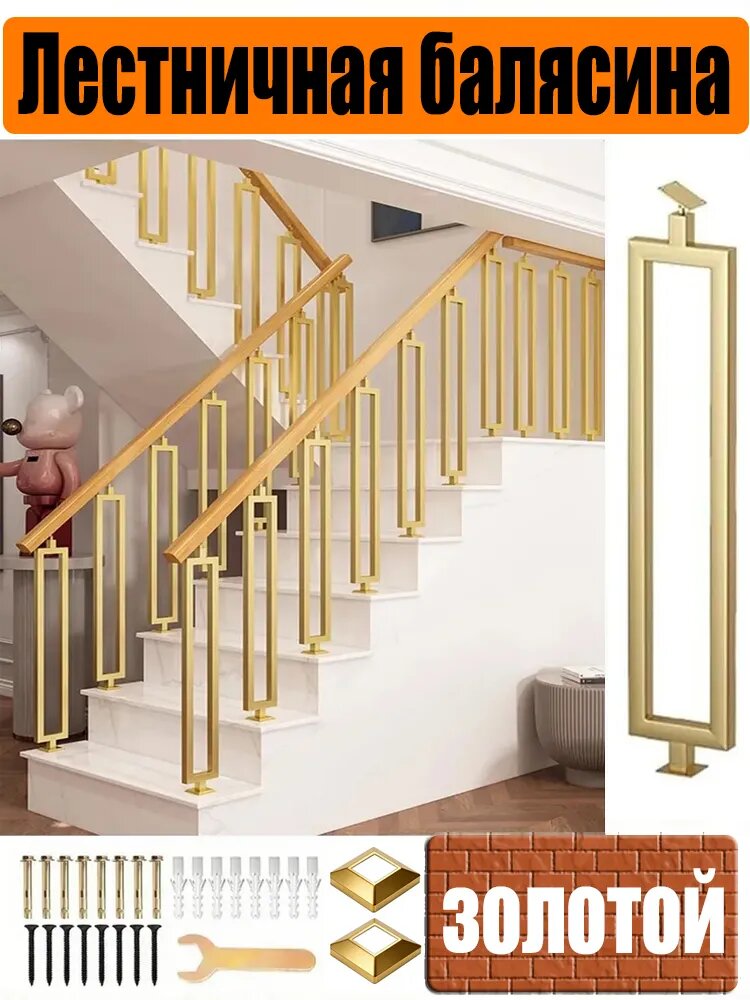 Современные золото кованые перила для лестниц и балконов, 85/95cm, ограждения для террас, лофтов и крыльца, 1 шт