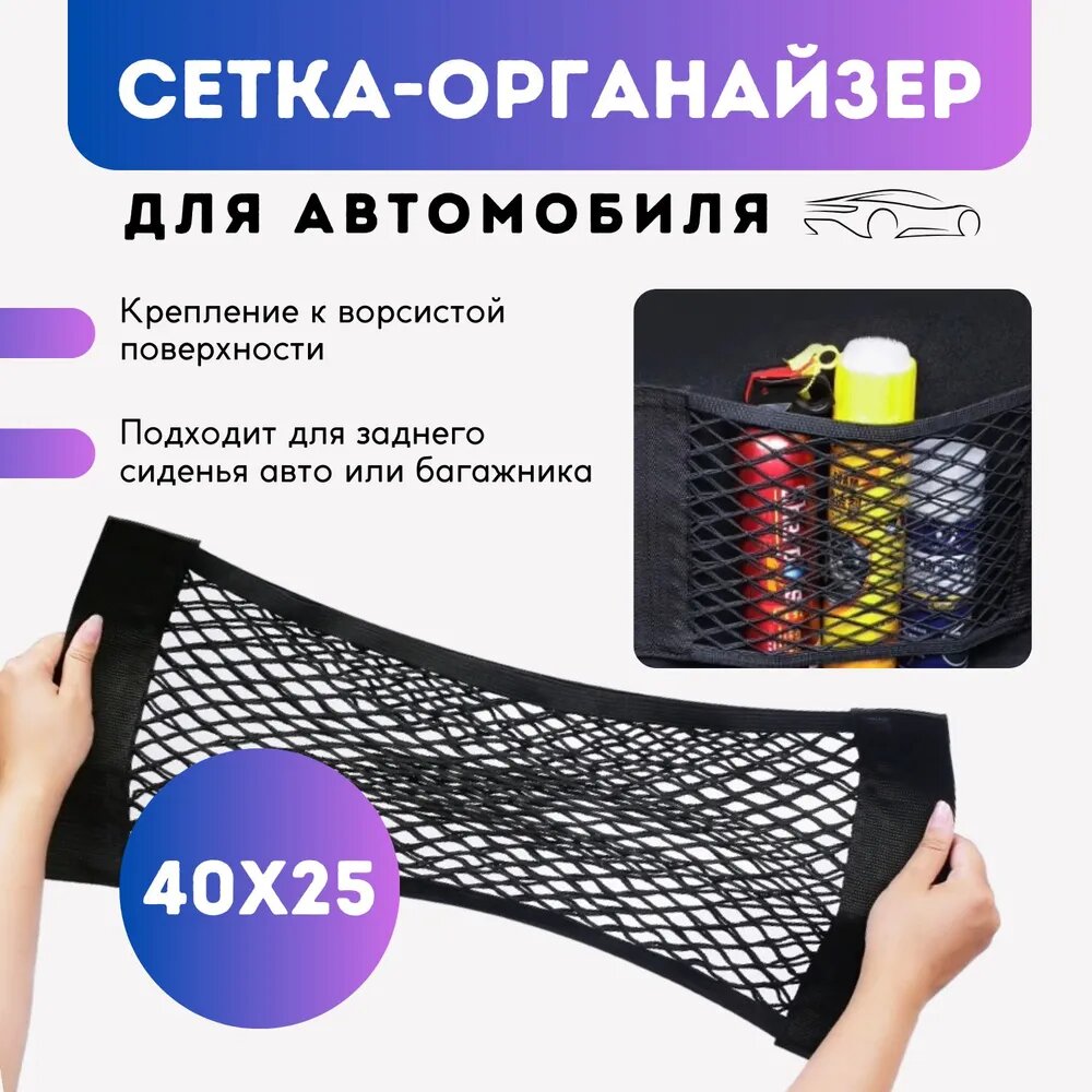 Фиксатор багажный, 0.40 м, для автомобилей, для фиксации багажа в автомобиле, универсальный