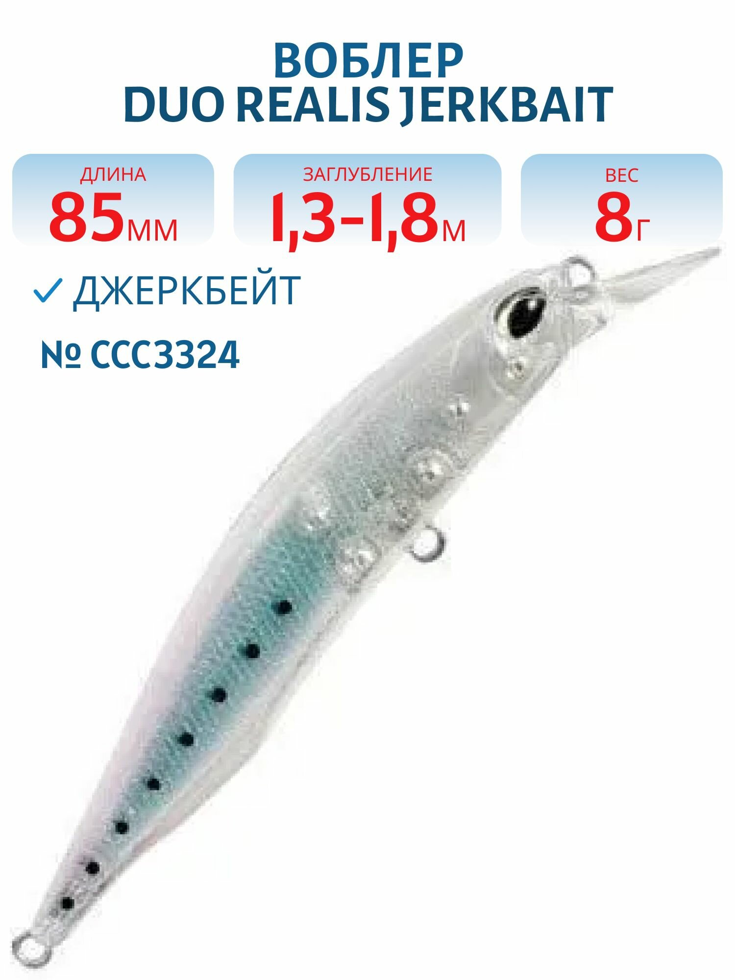 Воблер DUO Realis Jerkbait длина 85 мм суспендер 8 гр цвет CCC3324