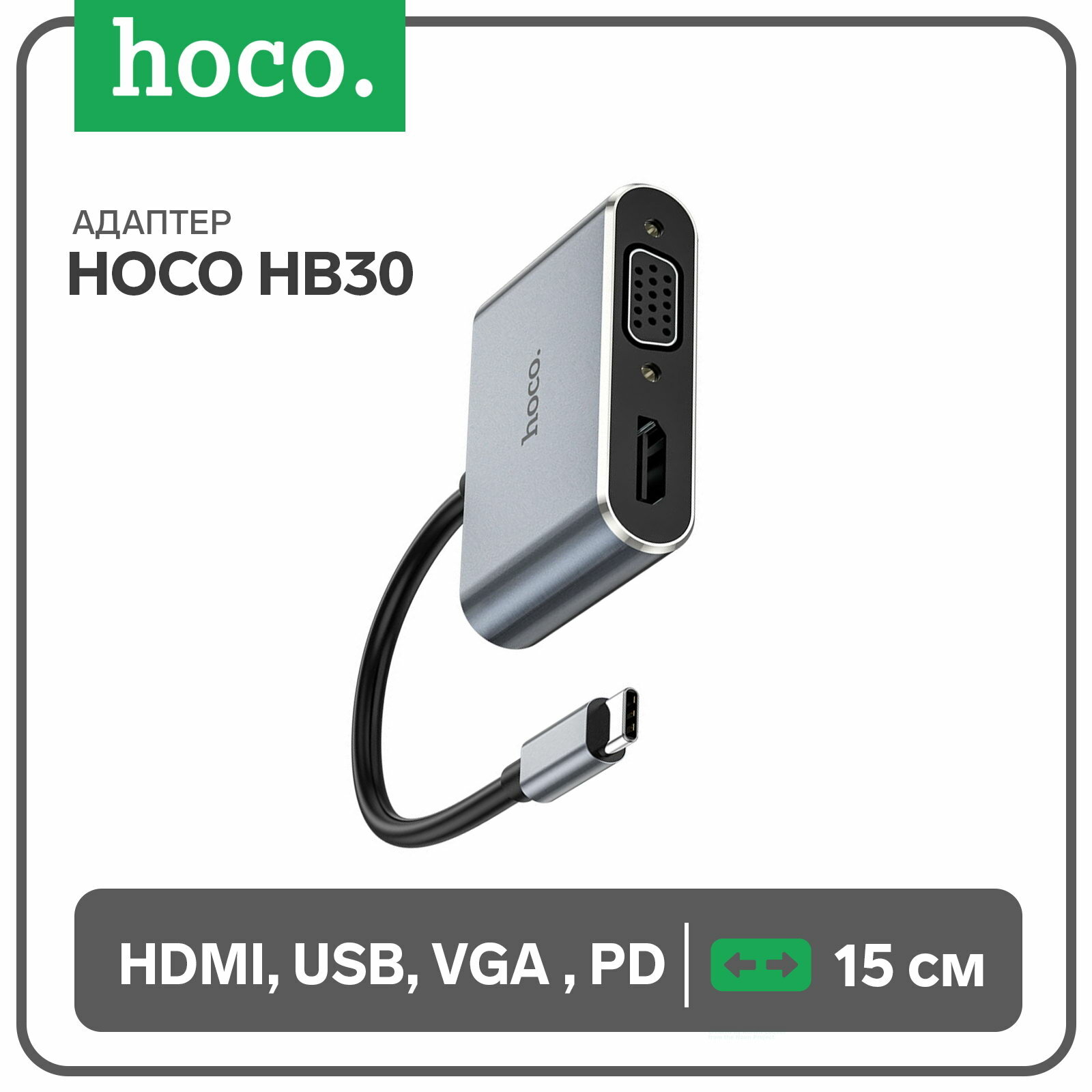 Адаптер HB30, HDMI/VGA/USB3.0/PD 15 см, серый, тип: адаптер, цвет: серый