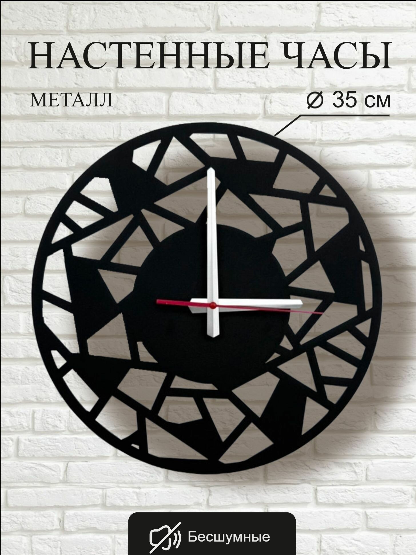 Настенные часы из металла Seves Кристалл, черные, круглые, 35 см.
