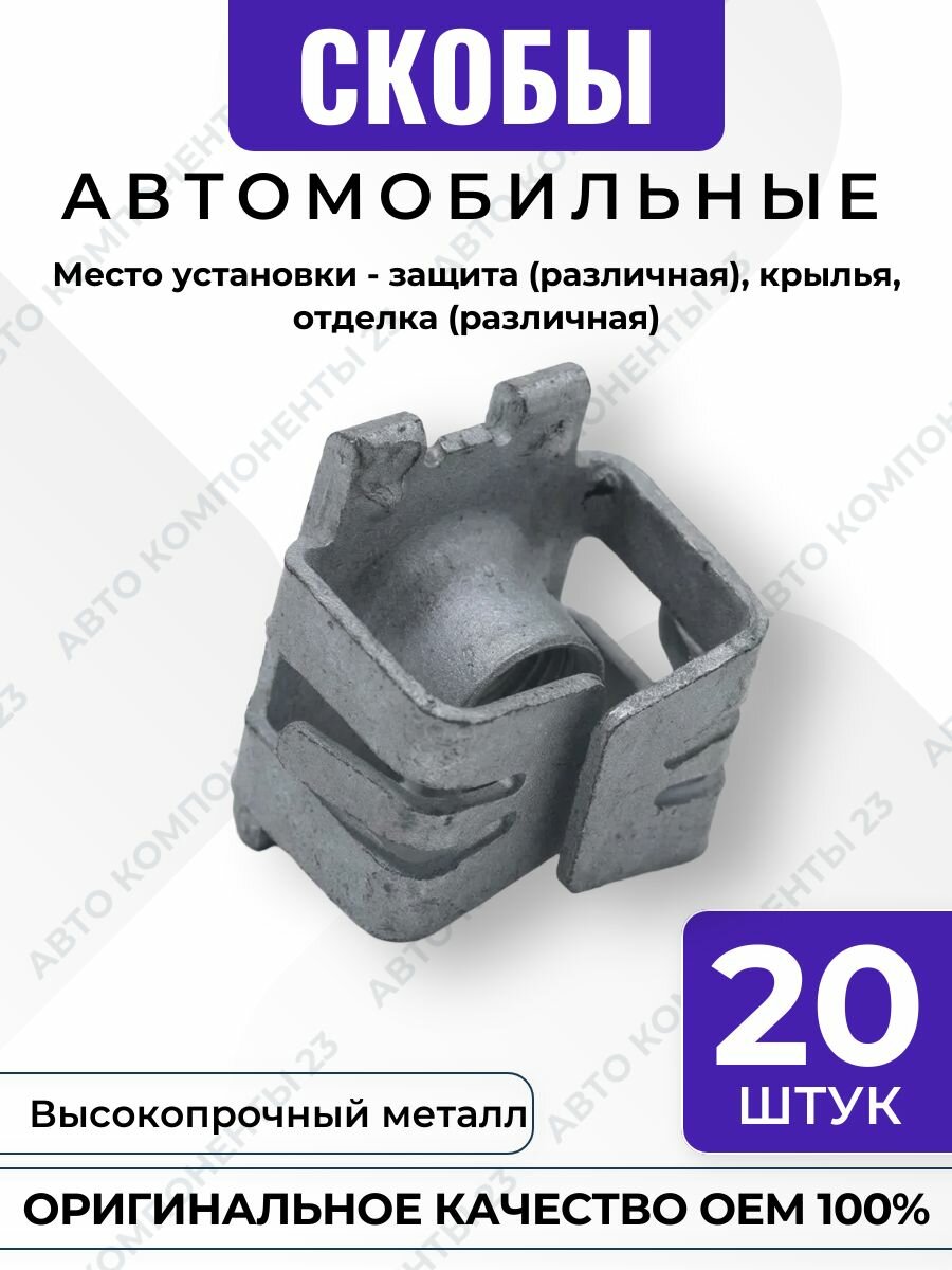 Скоба металлическая OEM 11570015 GM Opel Chevrolet