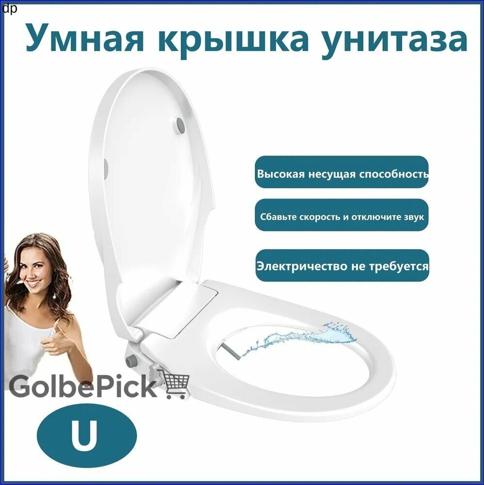 Биде сиденье для унитаза, горячая + холодная вода, микролифт, плавное закрытие с доводчиком, крышка-биде, биде приставка. U-тип