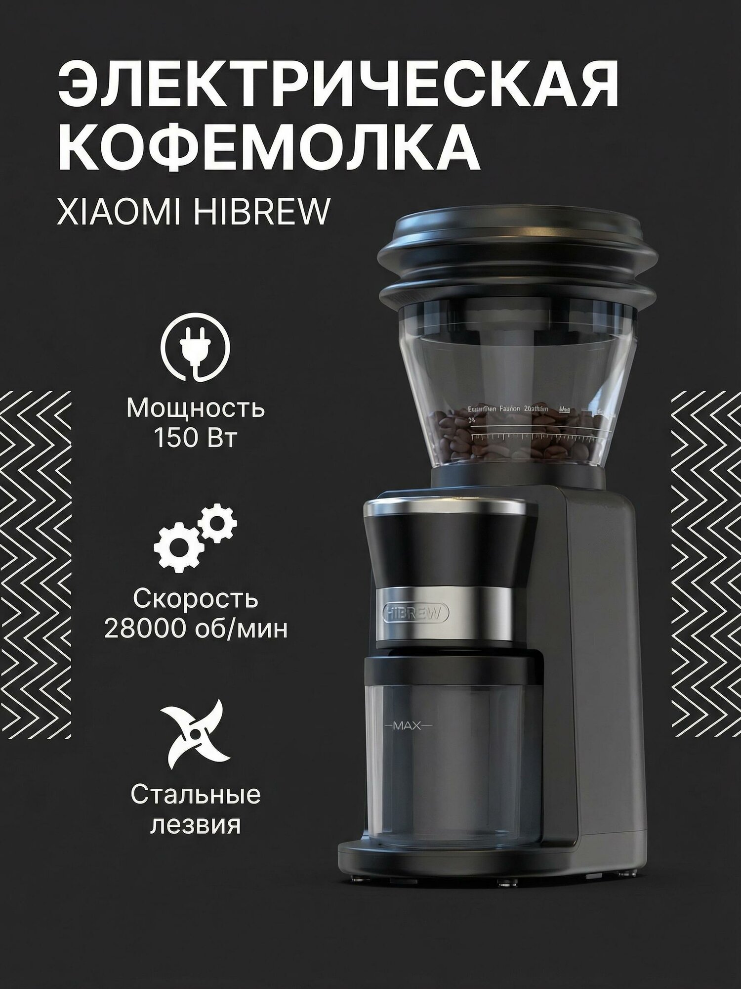 Кофемолка Xiaomi Hibrew G3 Black RU