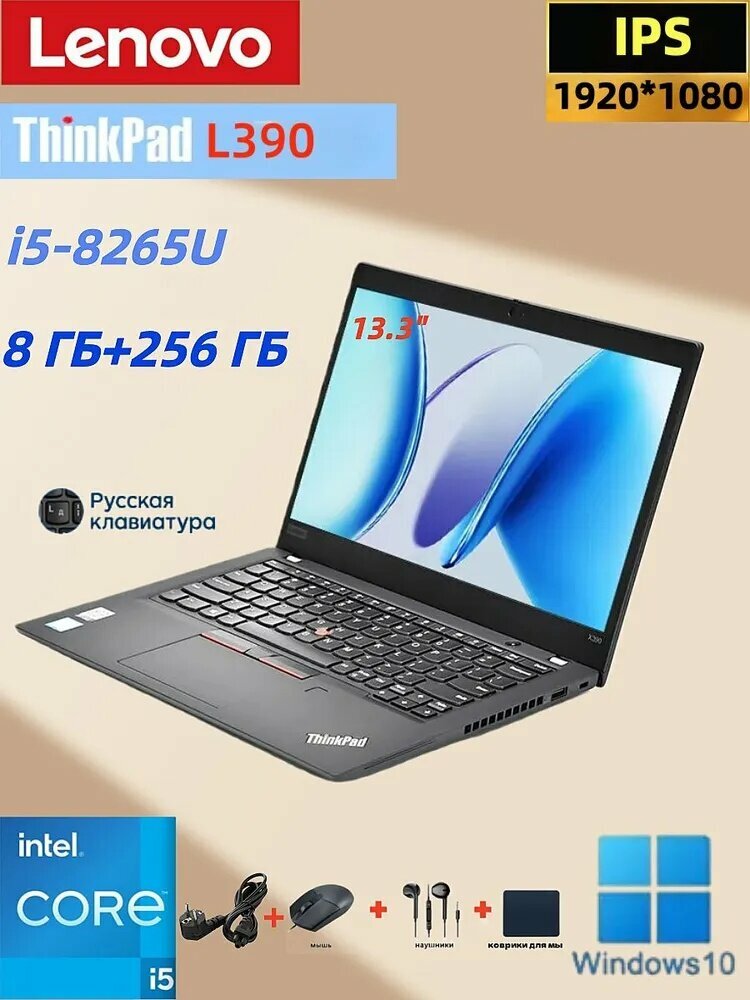 Lenovo Ноутбук 13.3", Intel Core i5-8265U, RAM 8 ГБ, SSD, Intel UHD Graphics 620, Windows Pro, черный, Русская раскладка
