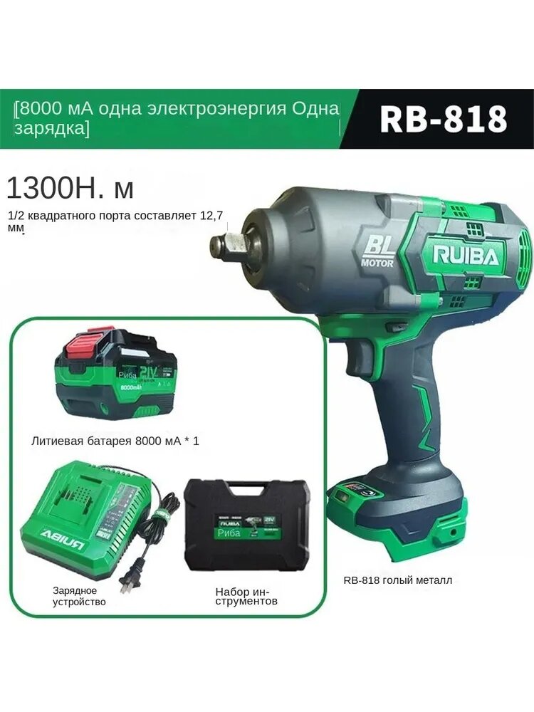 Гайковерт Ruiba 818 аккумуляторный, ударный,1600нм, бесщеточный