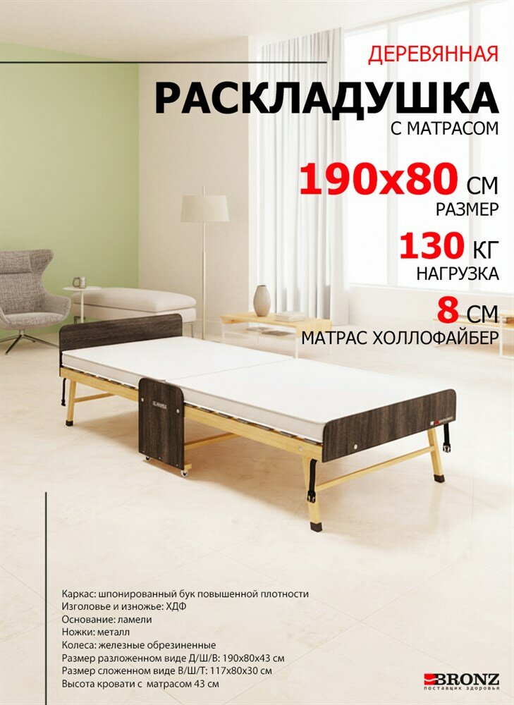 Dr.Bronz Раскладушка с матрасом деревянная 190х80 см, цвет венге / Основа Сна / 19641
