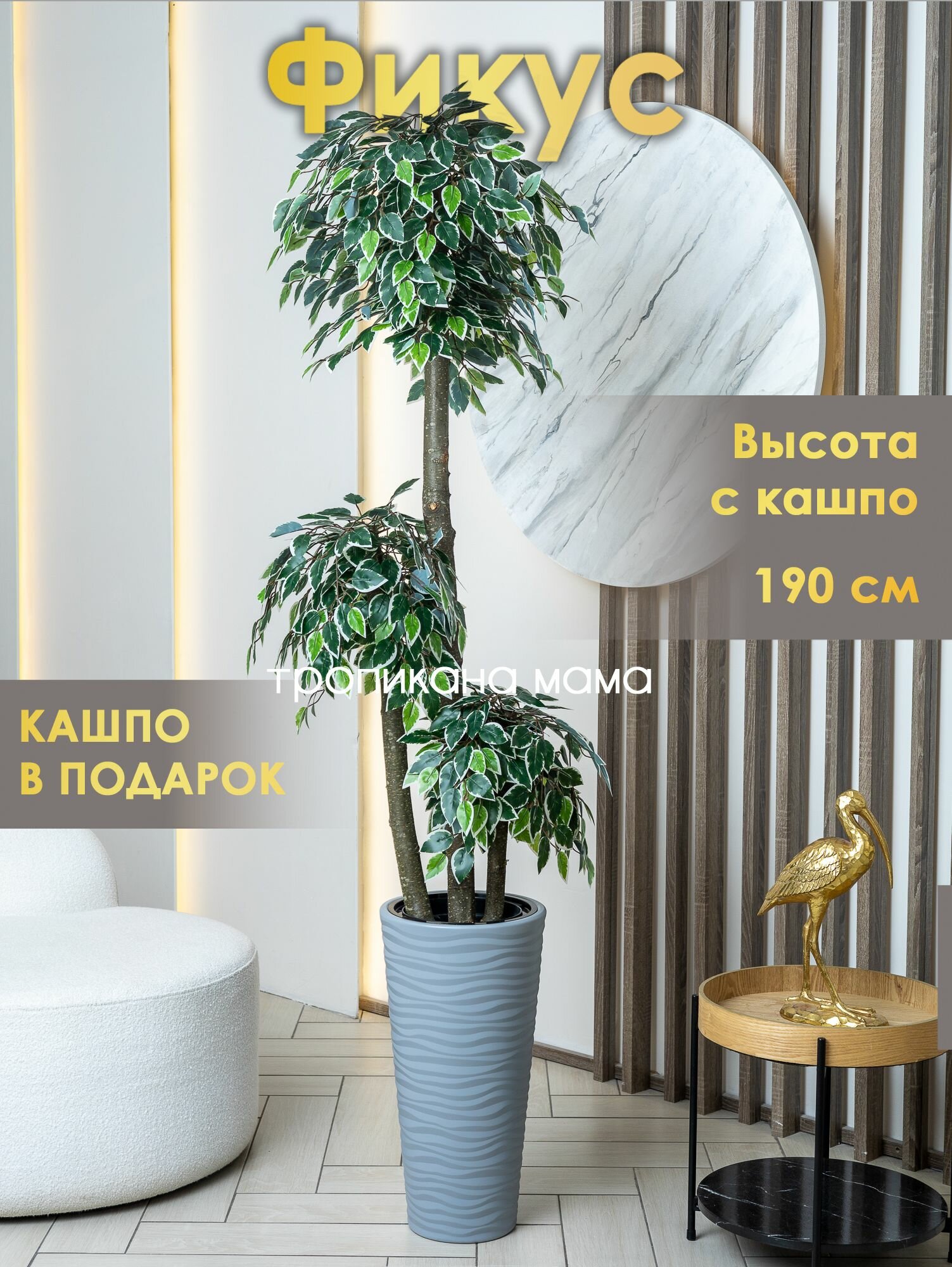 Искусственное дерево фикус, 190 см