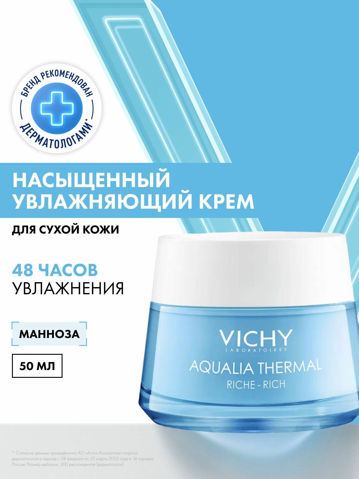 Vichy Mineral 89 Интенсивно увлажняющий крем для сухой кожи лица, 100 часов увлажнения, с гиалуроновой кислотой и ниацинамидом, 50 мл