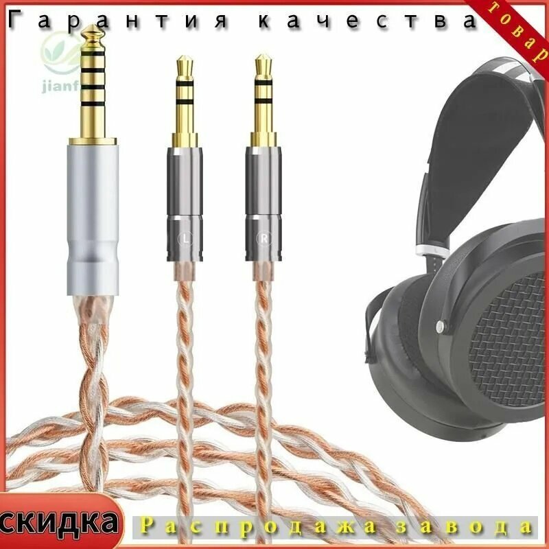 Балансный кабель 4,4 мм,