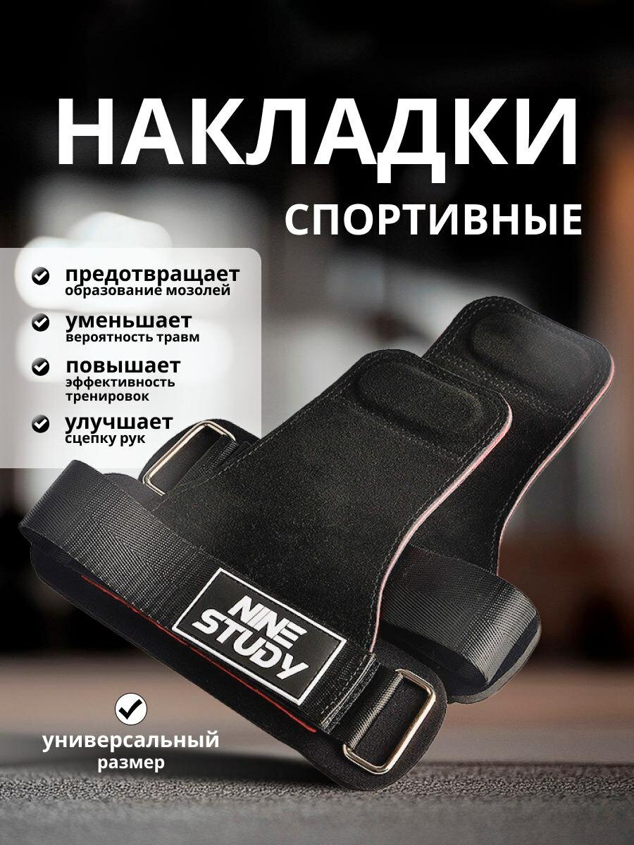 Накладки спортивные для турника, штанги, гантелей