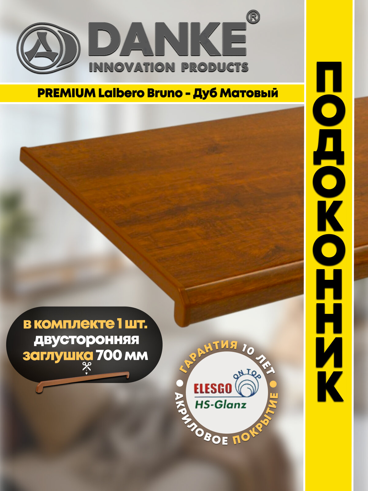 Подоконник ПВХ Данке Премиум Бруно, матовый, коричневый, акриловый, пластиковый, 200 x 500 мм