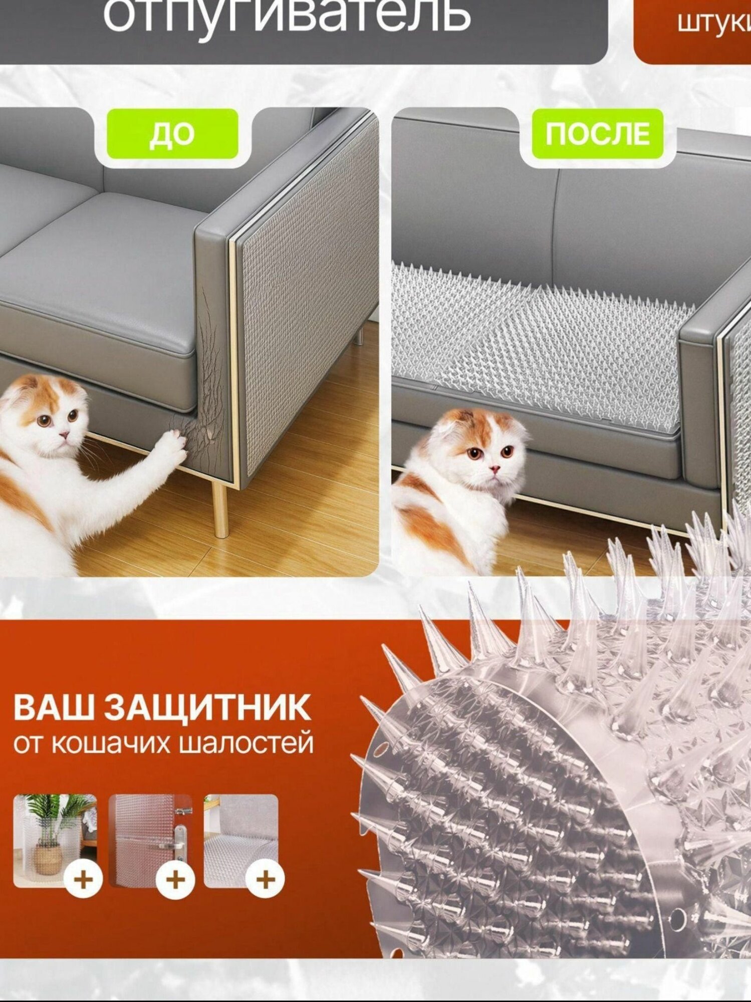 Устройство для коррекции поведения животных, коврик против царапинтных