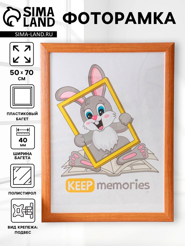 Фоторамка для фото 50×70 см Keep memories Luxe Elegance, пластик, бежевый, (пластиковый экран)