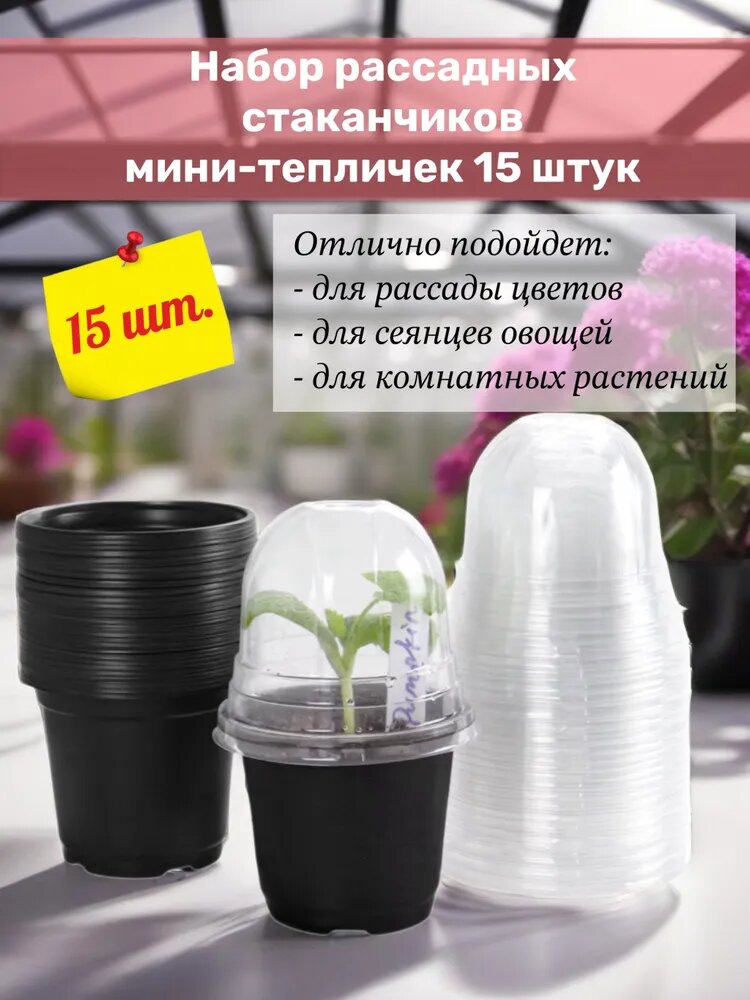 Парник, теплица мини МП Стакан, Полистирол