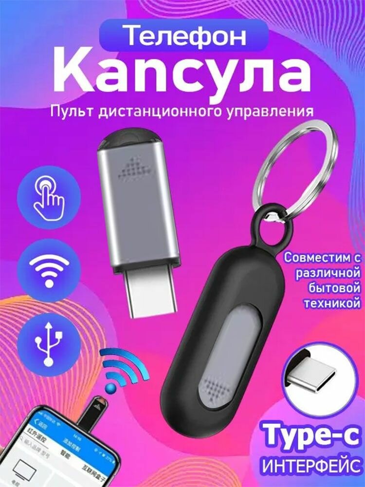 Мини-инфракрасный передатчик для мобильного телефона, интерфейс type-C, универсальный пульт дистанционного управления телевизором и кондиционером