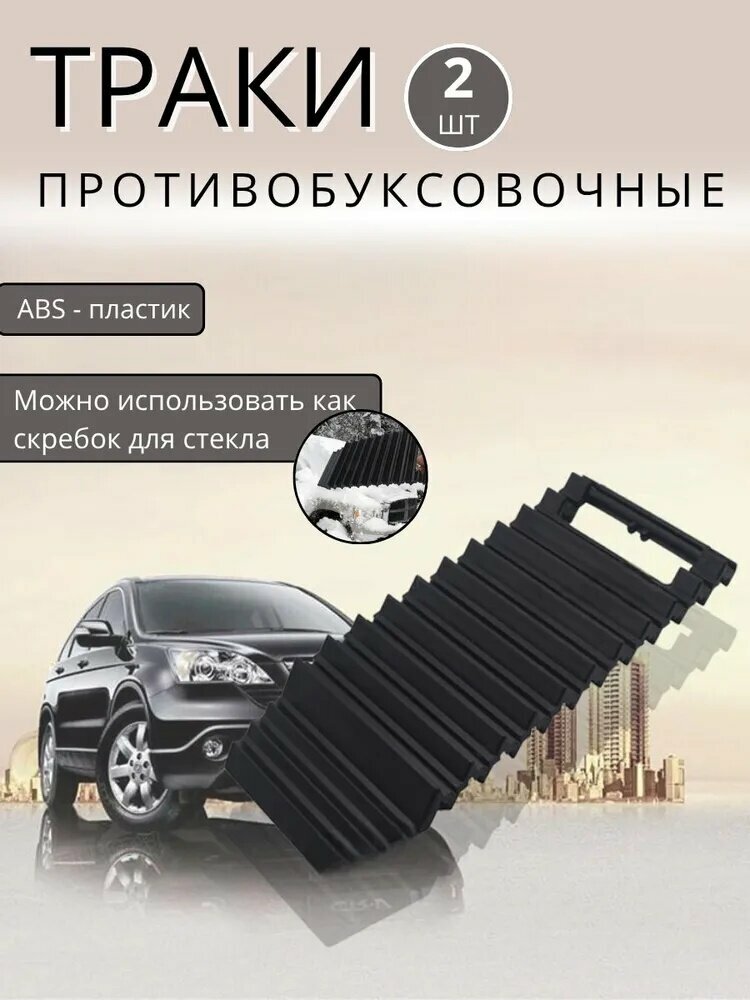 Лента антипробуксовочная, длина 32 см, 2 шт.