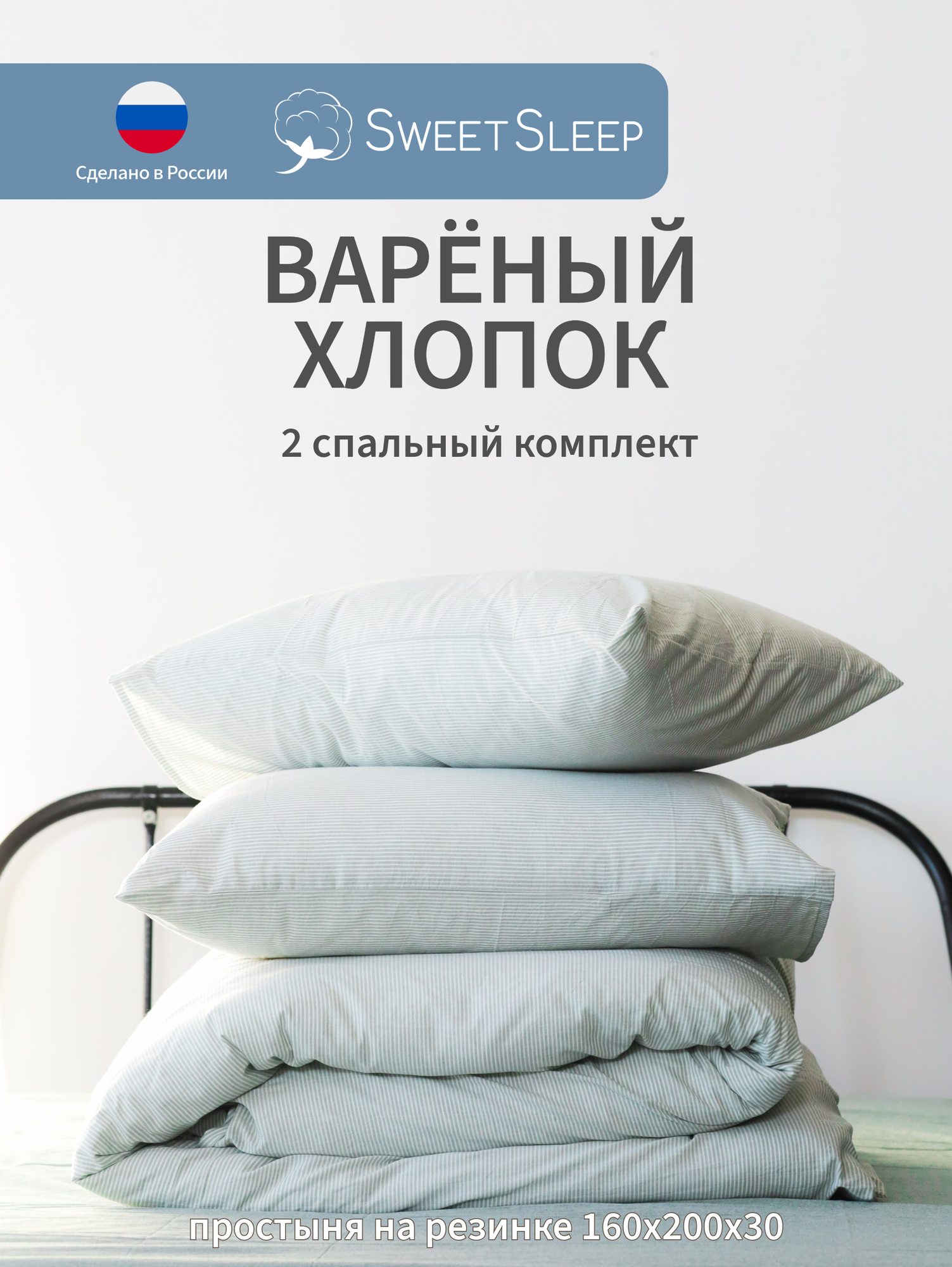 Постельное белье 2 спальное на резинке Sweet Sleep вареный хлопок, изумрудная полоска